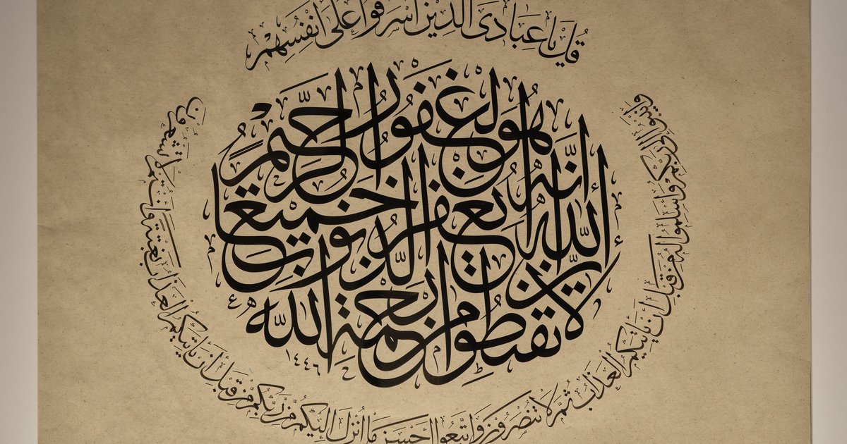 Al-Raqim Exhibition - Museum of Islamic Art