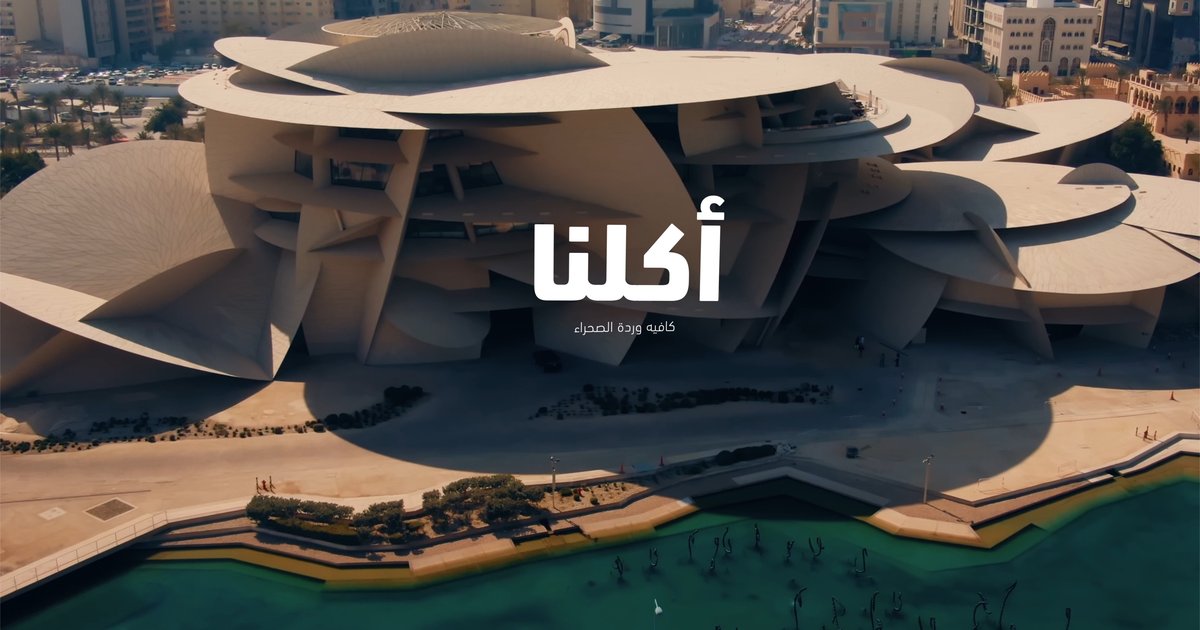 Akilna: Desert Rose - Qatar Museums
