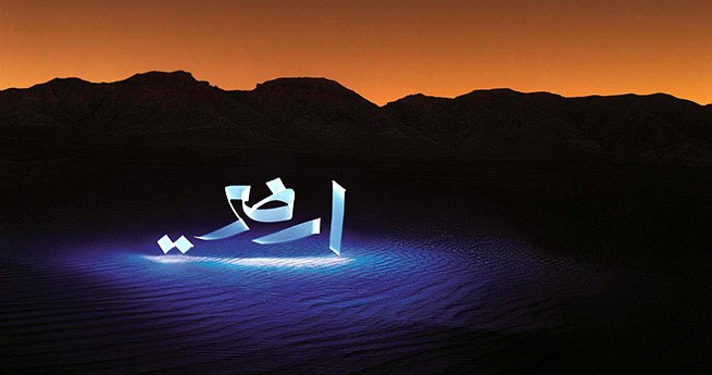 Arabic Light Calligraphy Workshop - Liwan