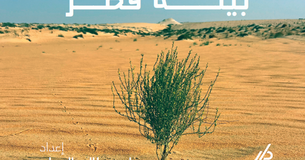 Plants in Qatar: Nature, Knowledge and Heritage - Qatar Museums